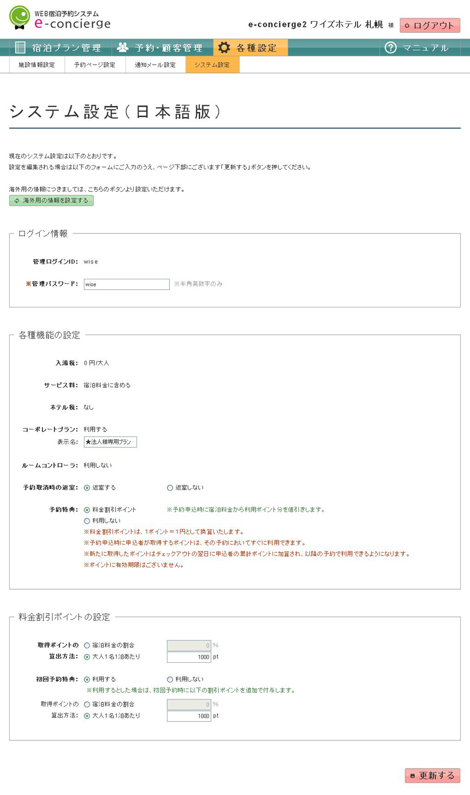 オンラインマニュアル || e-concierge